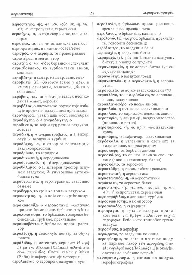 Grčko-srpski rječnik (Greek-Serbian Dictionary), pdf. | PDF
