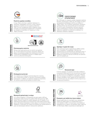 LR Health & Beauty Collection 2025 (Με τιμές) | PDF