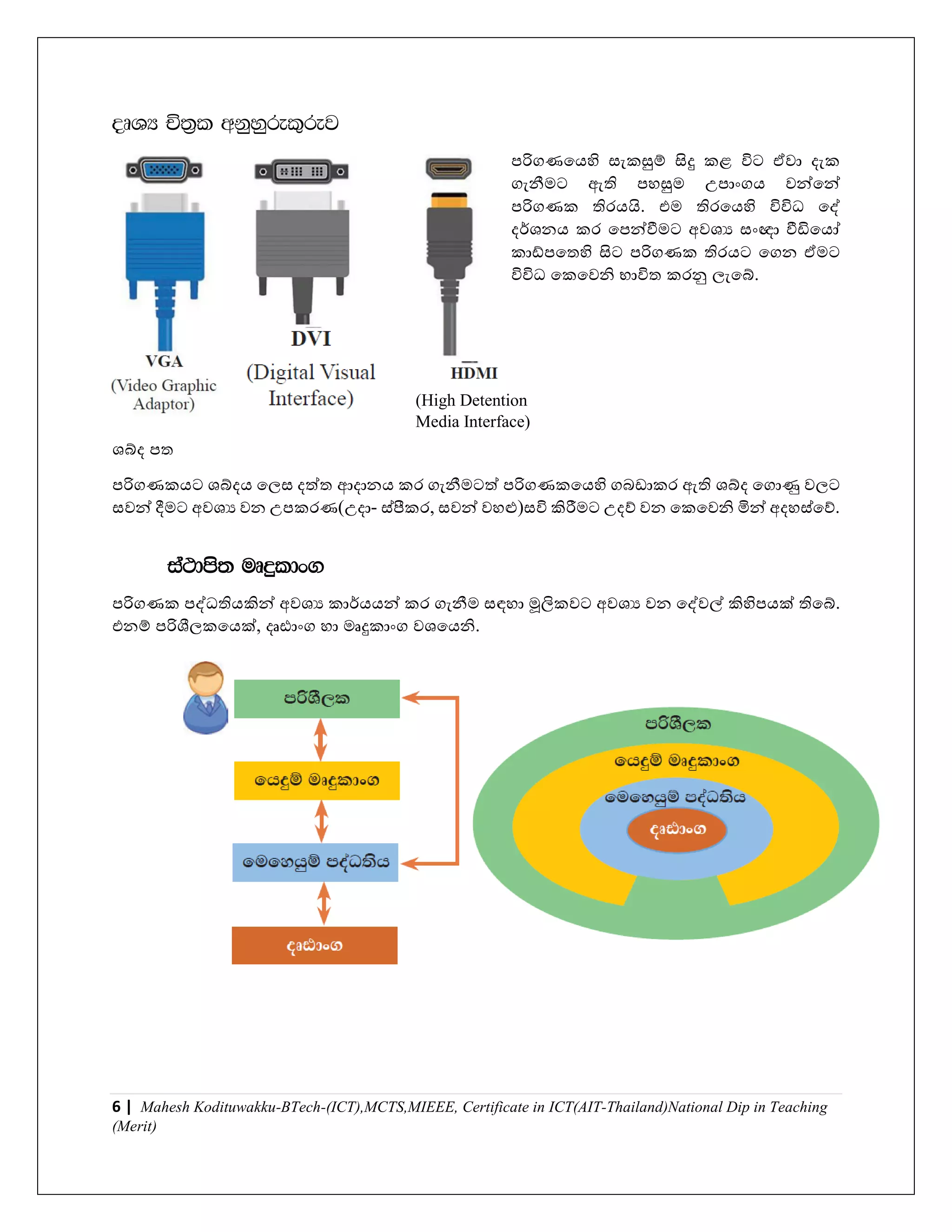 Grade -9 ICT Lesson Notes | PDF