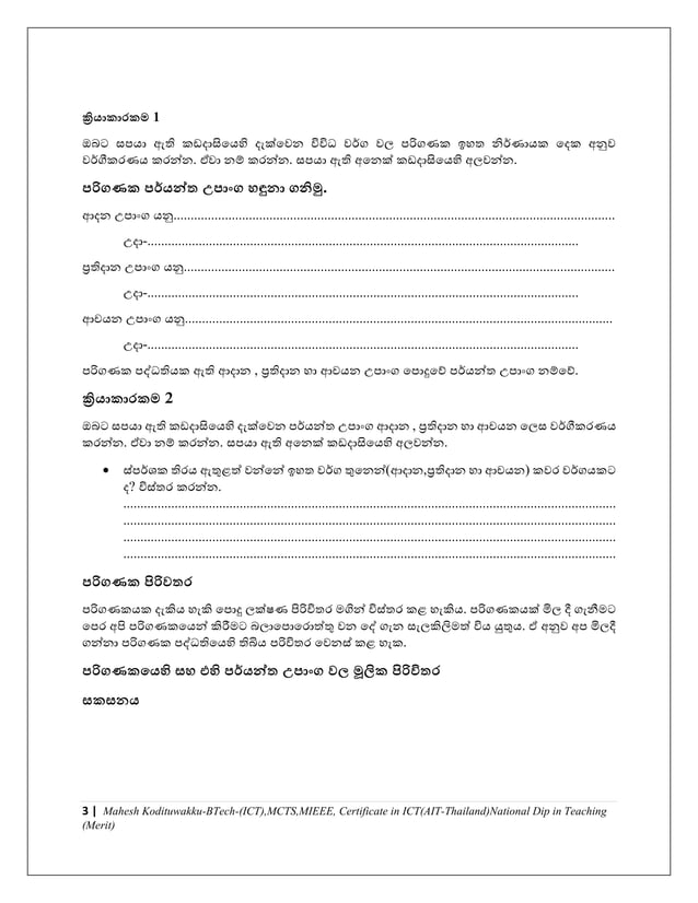 Grade -9 ICT Lesson Notes | PDF