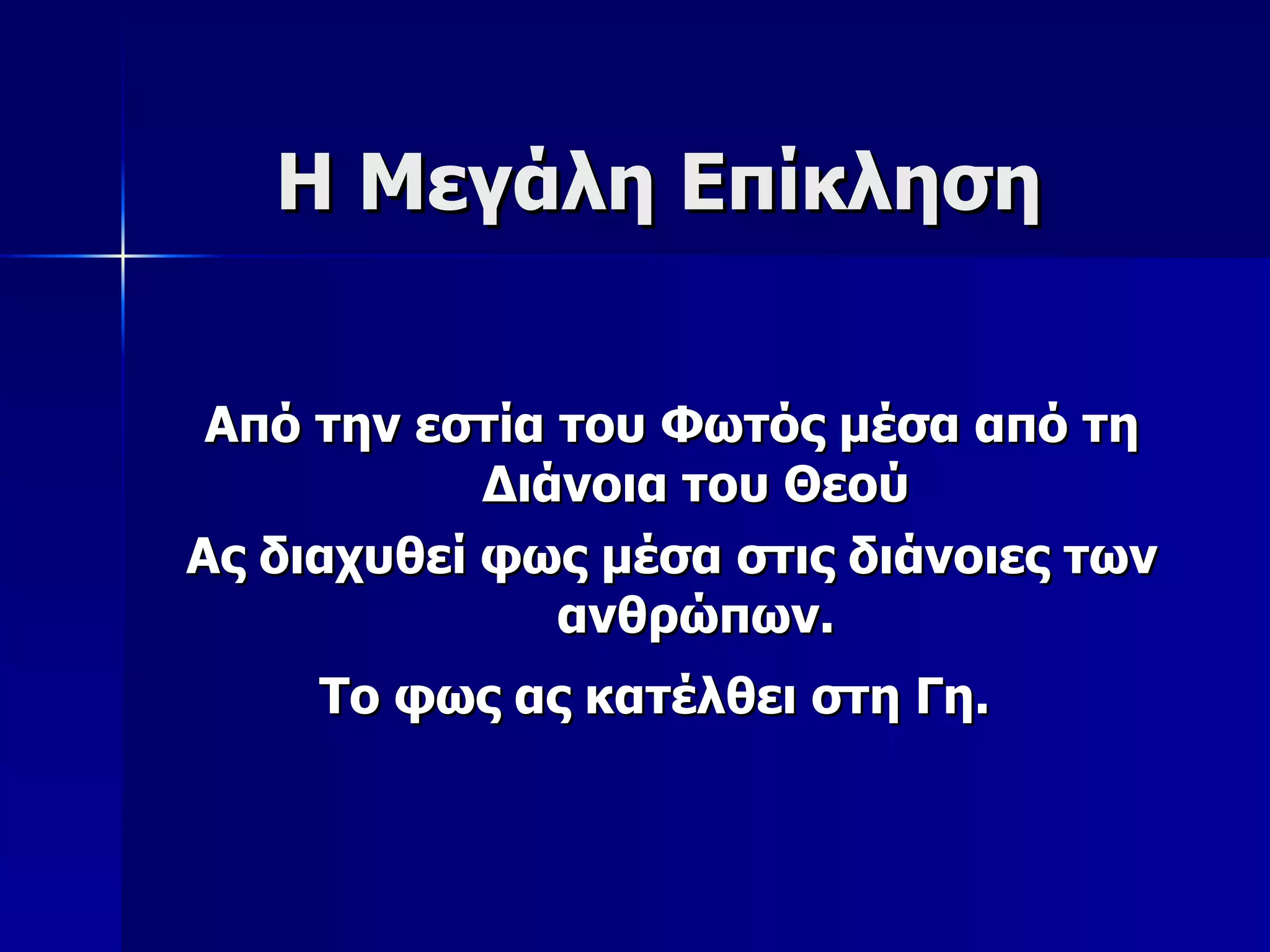 Great Invocation | PPT