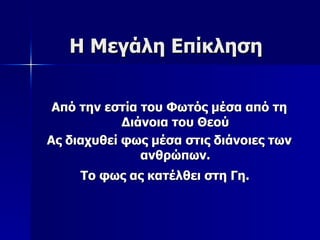 Great Invocation | PPT