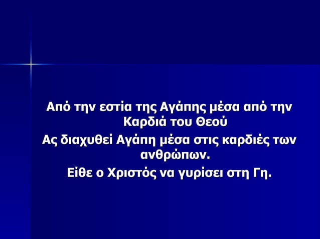 Great Invocation | PPT