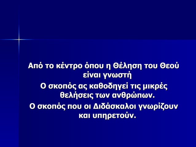 Great Invocation | PPT