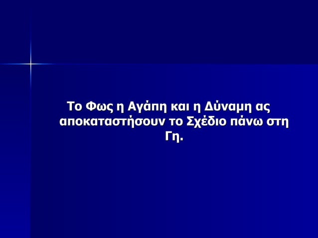 Great Invocation | PPT