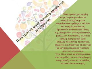 Greece super foods | PPTX