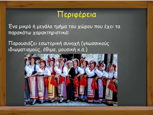 Η διοικητική διαίρεση της Ελλάδας | PPTX