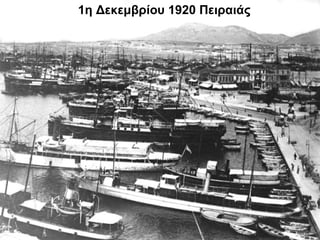 Greece - historical photos | PPT