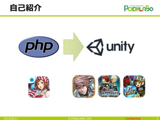 『ポイッとヒーロー』の unity5移行事例 | PPT