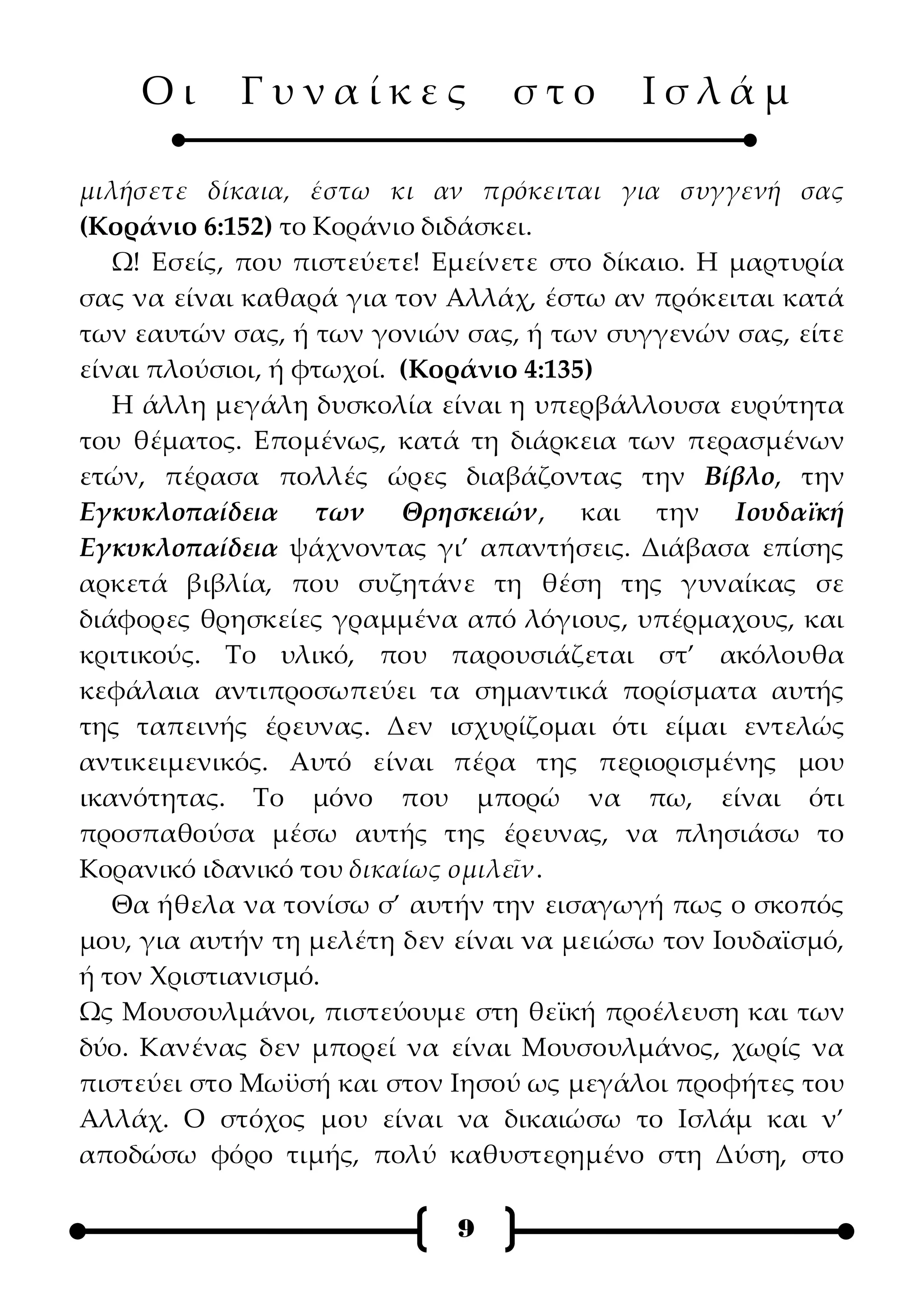 Greek Islam 01 | PDF