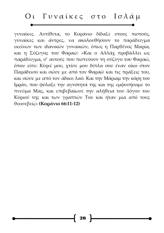 Greek Islam 01 | PDF