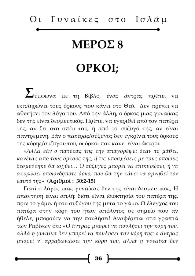 Greek Islam 01 | PDF