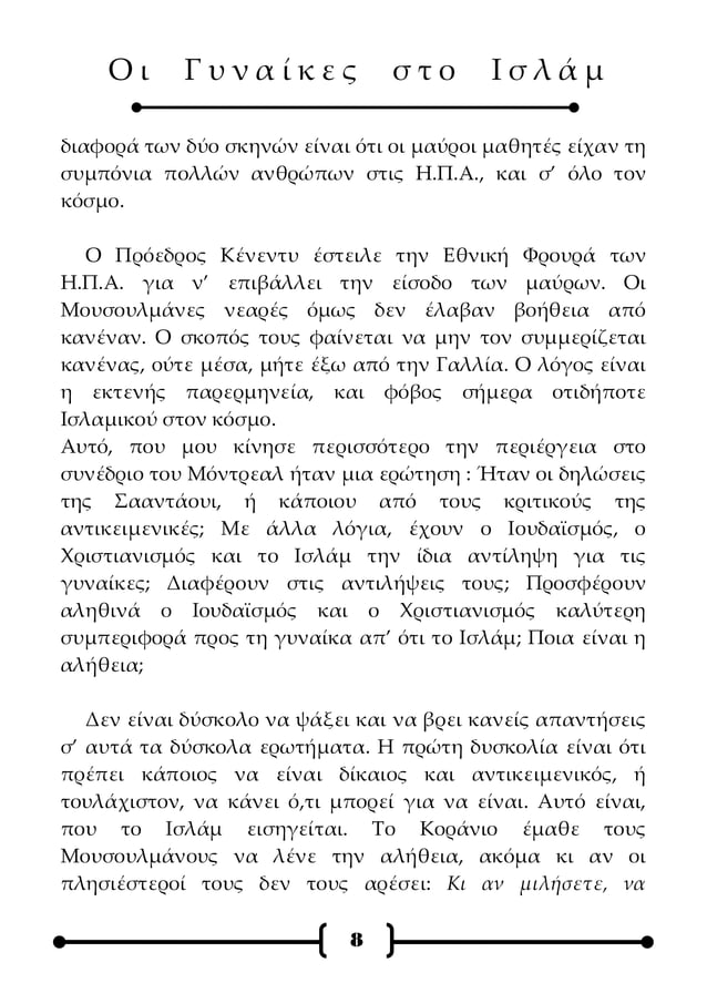 Greek Islam 01 | PDF