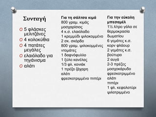 ΕΛΛΗΝΙΚΗ ΚΟΥΖΙΝΑ | PPTX