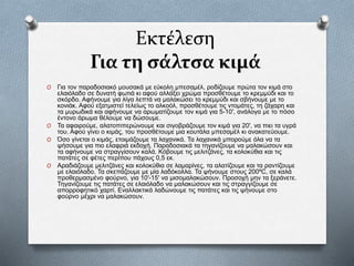 ΕΛΛΗΝΙΚΗ ΚΟΥΖΙΝΑ | PPTX