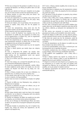 Greek - 2nd Esdras.pdf