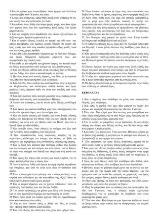 Greek - 2nd Esdras.pdf