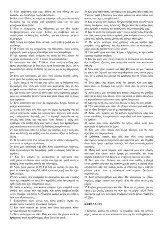 Greek - 2nd Esdras.pdf