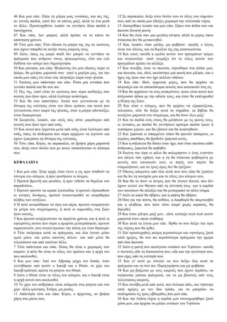 Greek - 2nd Esdras.pdf