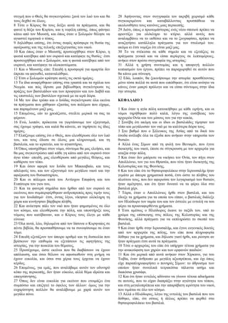 Greek - 2nd Maccabees.pdf