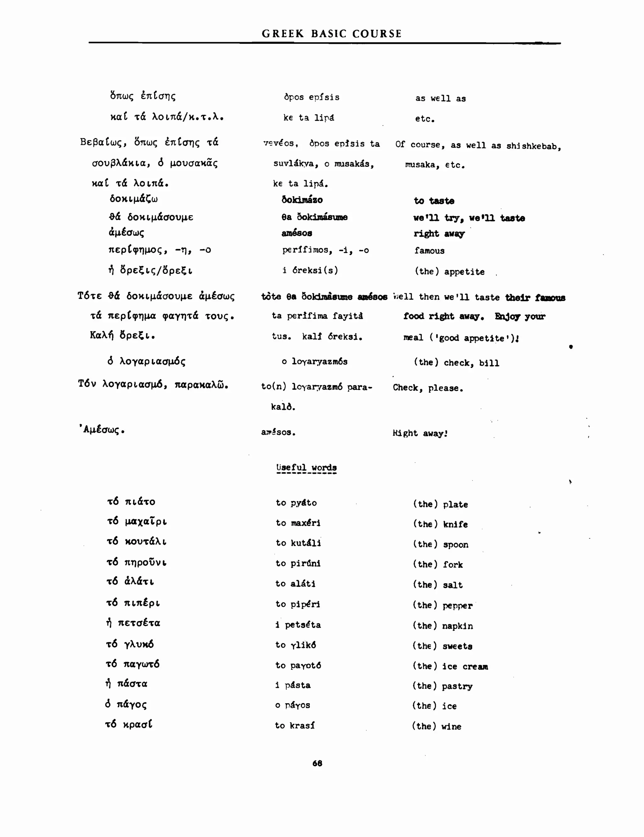 Learn Greek - FSI Basic Course (Part 1) | PDF