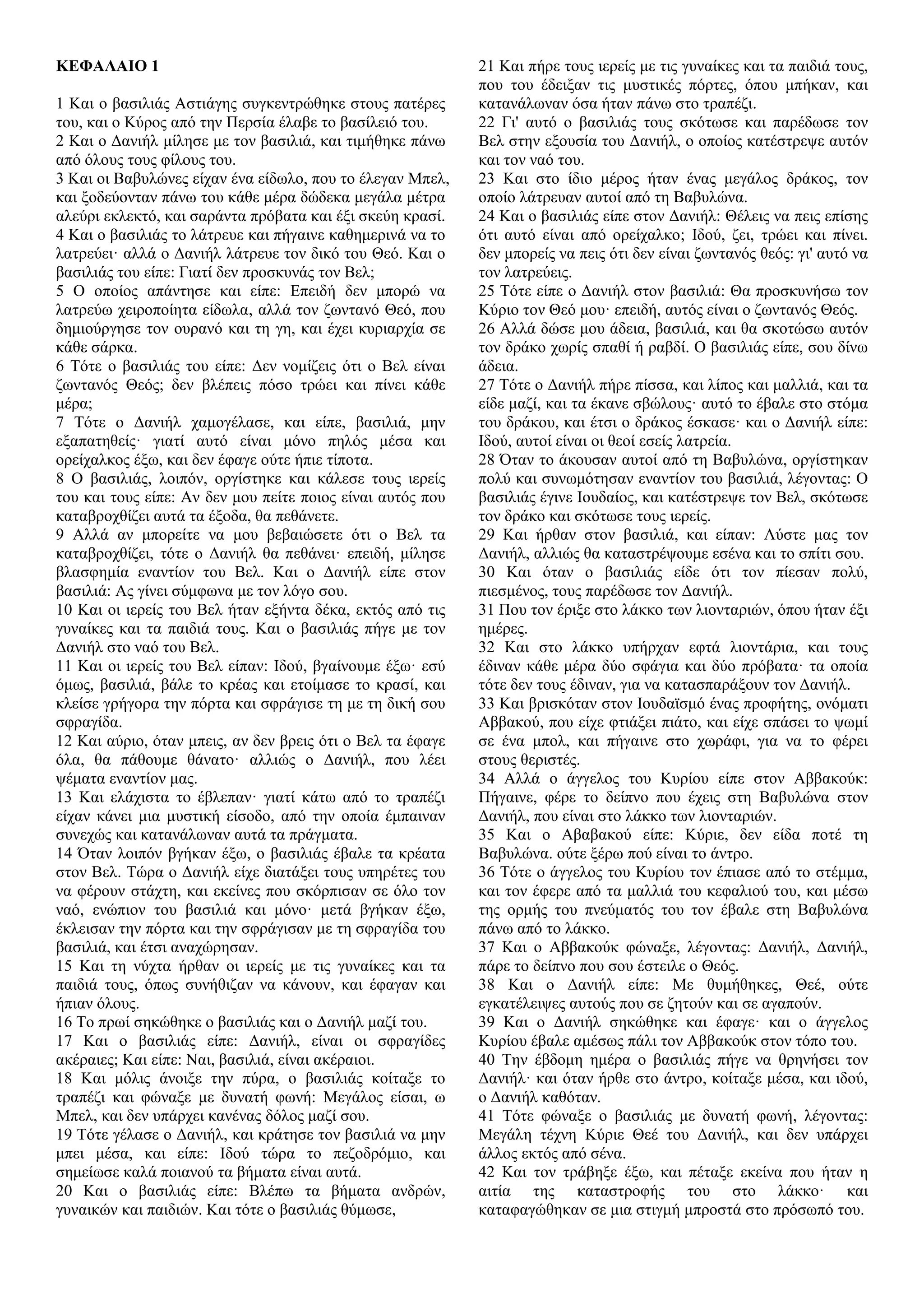 Greek - Bel and the Dragon.pdf