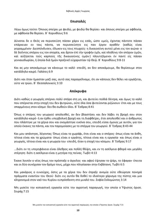 Greek - Biblical Principles of Agriculture.pdf