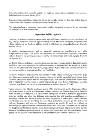 Greek - Biblical Principles of Agriculture.pdf