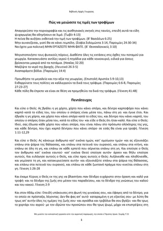 Greek - Biblical Principles of Agriculture.pdf