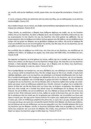 Greek - Biblical Principles of Agriculture.pdf