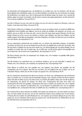 Greek - Biblical Principles of Agriculture.pdf