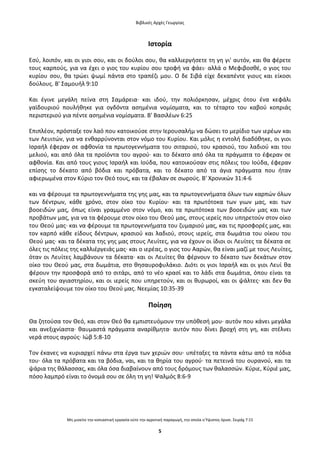 Greek - Biblical Principles of Agriculture.pdf