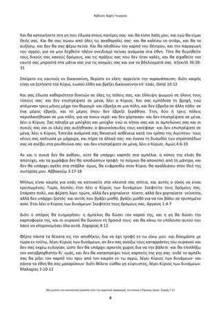 Greek - Biblical Principles of Agriculture.pdf