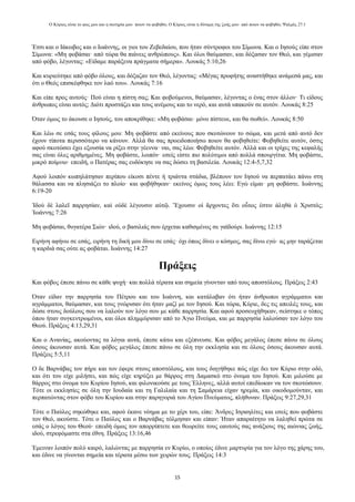 Greek - Courage Is Beautiful - Psalm 27.pdf