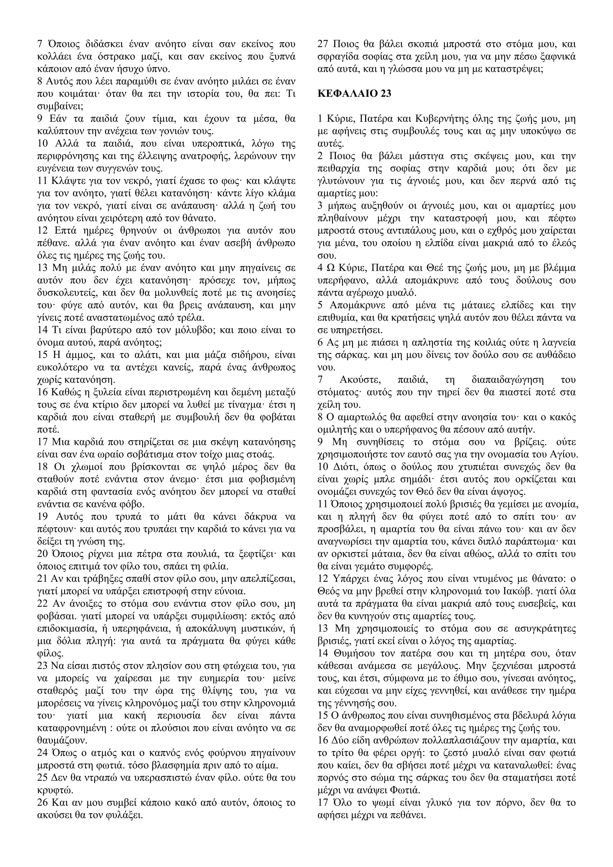 Greek - Ecclesiasticus.pdf