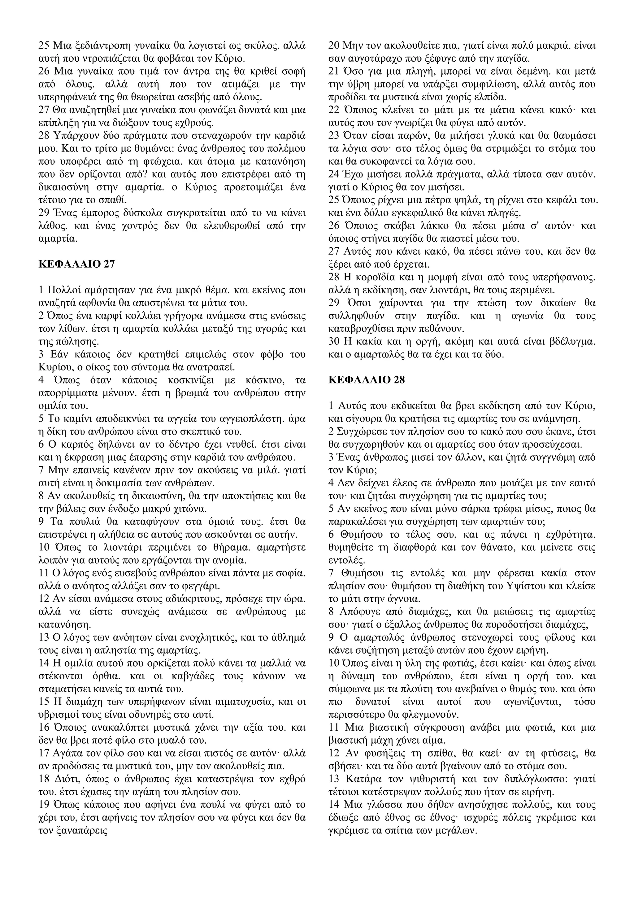 Greek - Ecclesiasticus.pdf