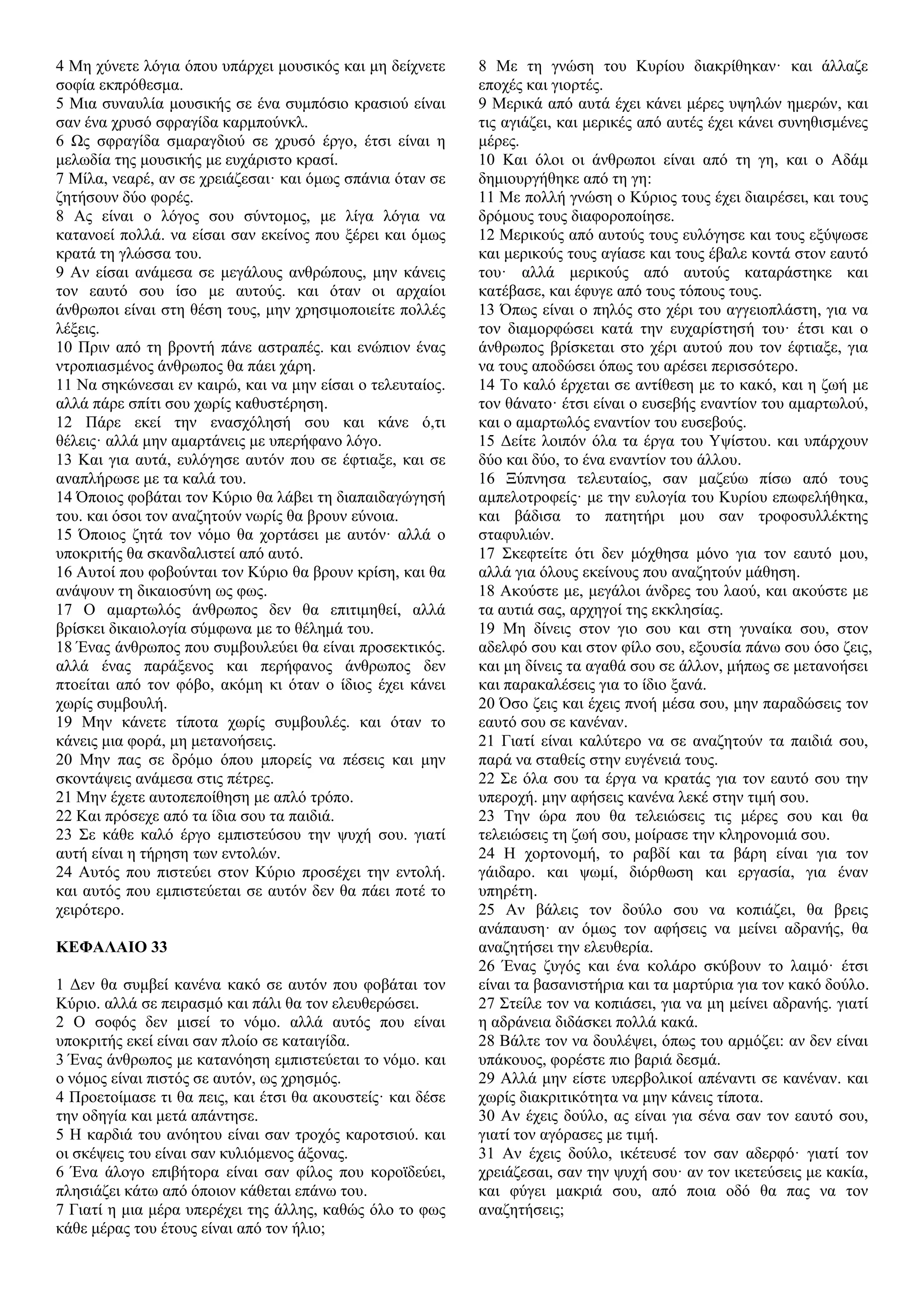 Greek - Ecclesiasticus.pdf