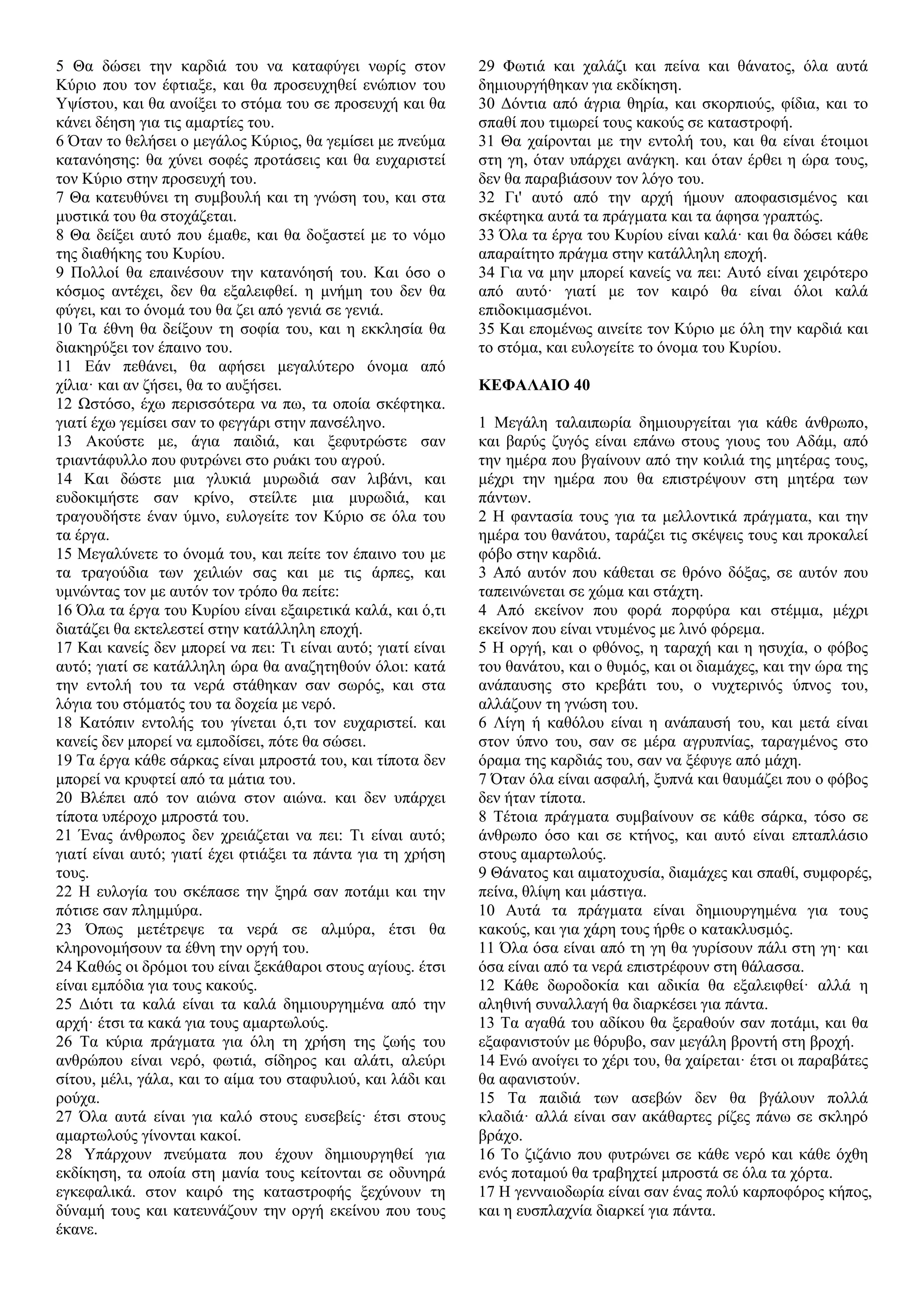 Greek - Ecclesiasticus.pdf