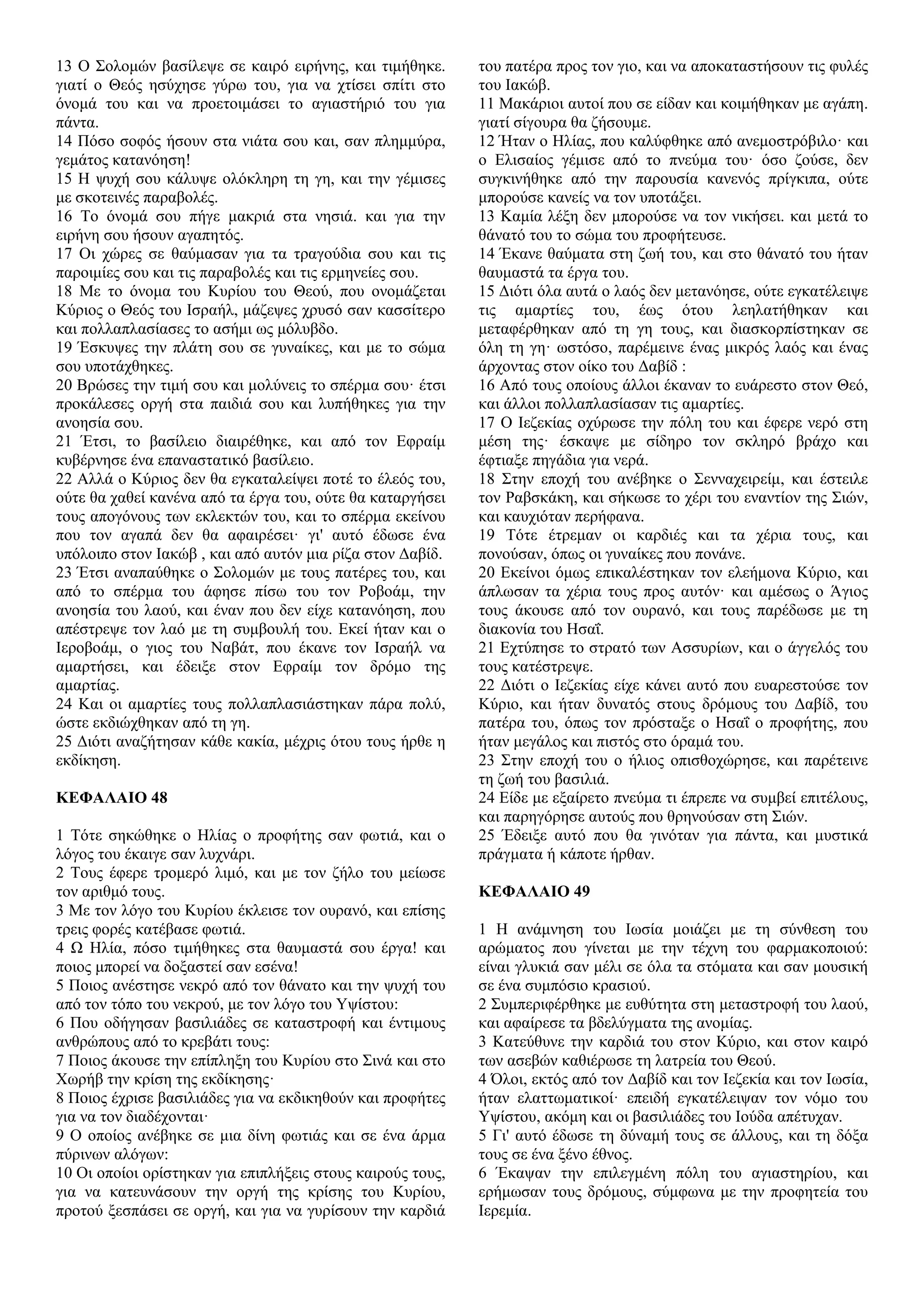 Greek - Ecclesiasticus.pdf