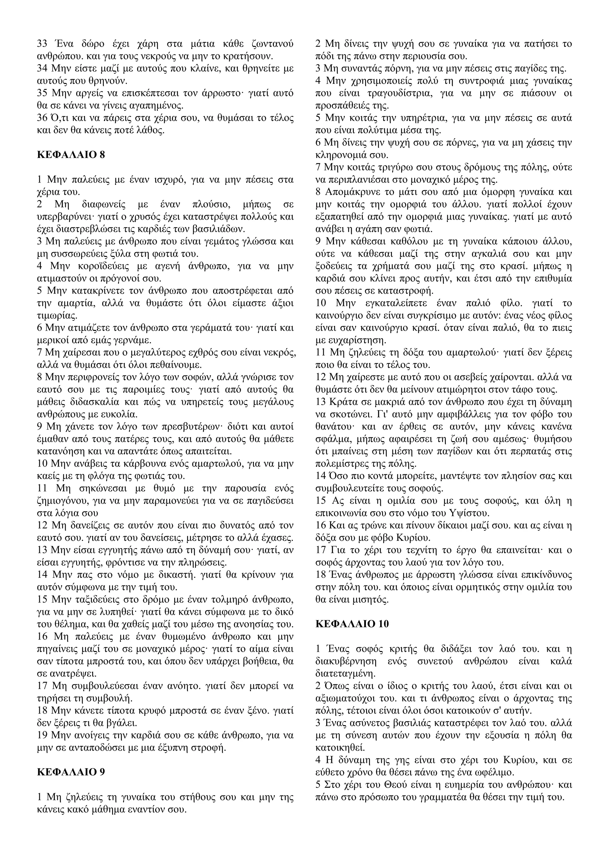 Greek - Ecclesiasticus.pdf