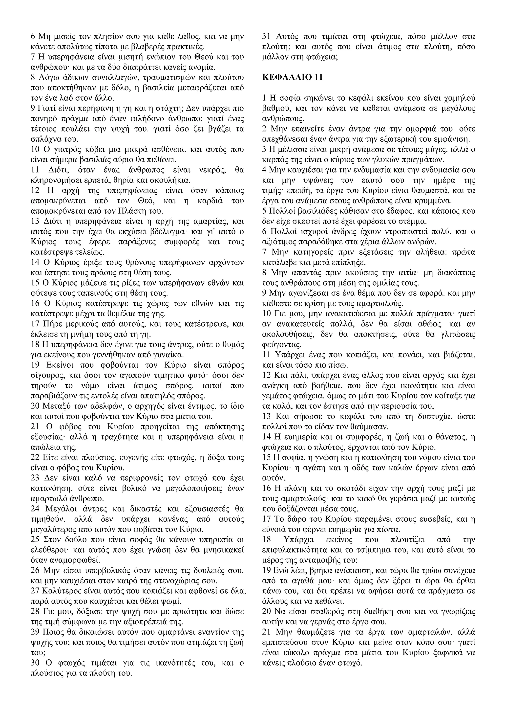 Greek - Ecclesiasticus.pdf