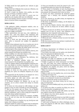 Greek - Ecclesiasticus.pdf