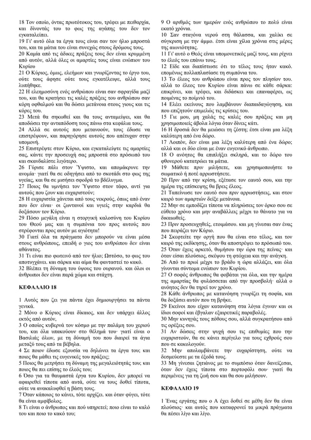 Greek - Ecclesiasticus.pdf