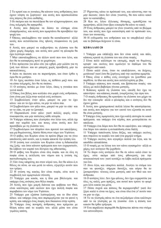 Greek - Ecclesiasticus.pdf
