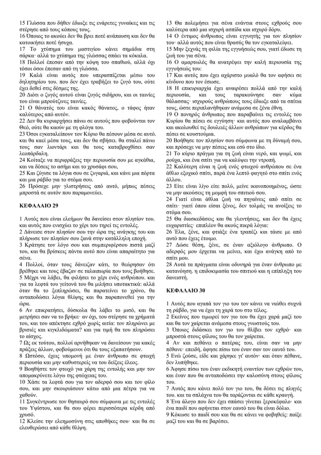 Greek - Ecclesiasticus.pdf