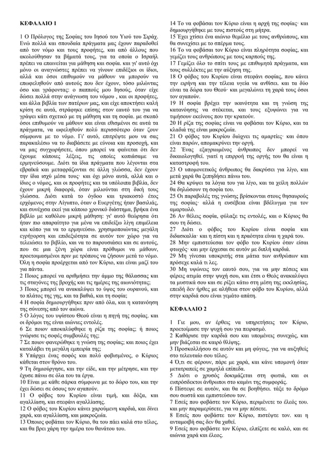 Greek - Ecclesiasticus.pdf