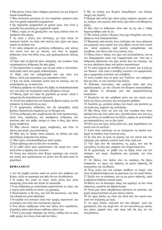 Greek - Ecclesiasticus.pdf