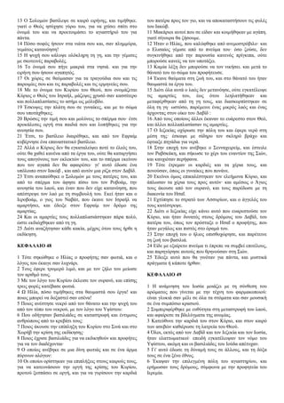 Greek - Ecclesiasticus.pdf