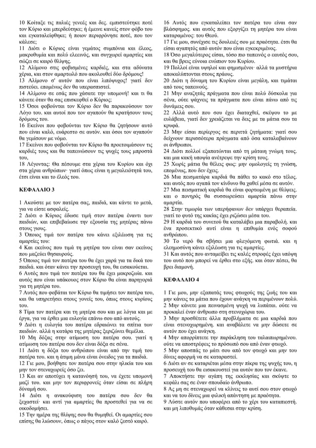 Greek - Ecclesiasticus.pdf