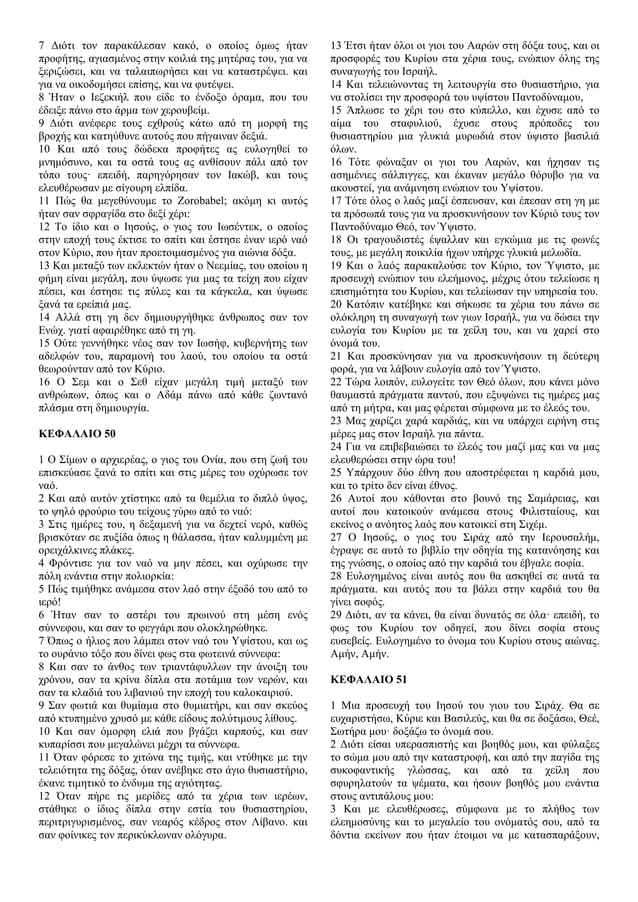 Greek - Ecclesiasticus.pdf